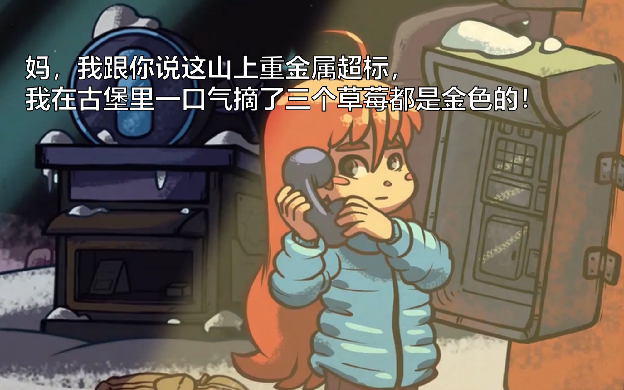 [celeste] 蔚蓝萌新的第2章，但是一命ABC三金_哔哩哔哩_bilibili