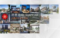 SUAPP灵感渲染详细介绍+教程 - 哔哩哔哩