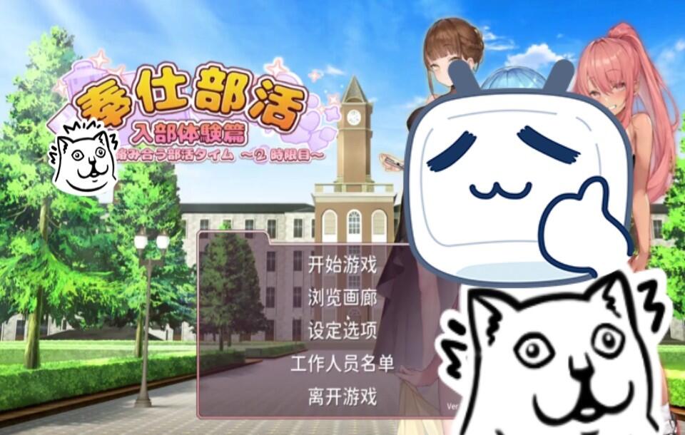 奉仕部活2全网首发! 哔哩哔哩