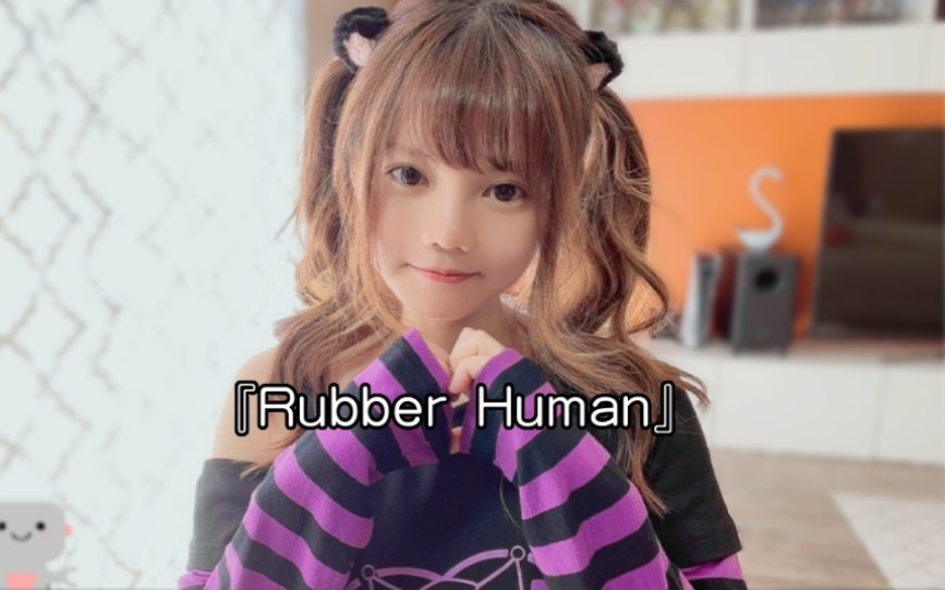Mili『Rubber Human』cover |一只病娇AI猫耳萝莉的内心独白-Milki_L-Milki_L-哔哩哔哩视频