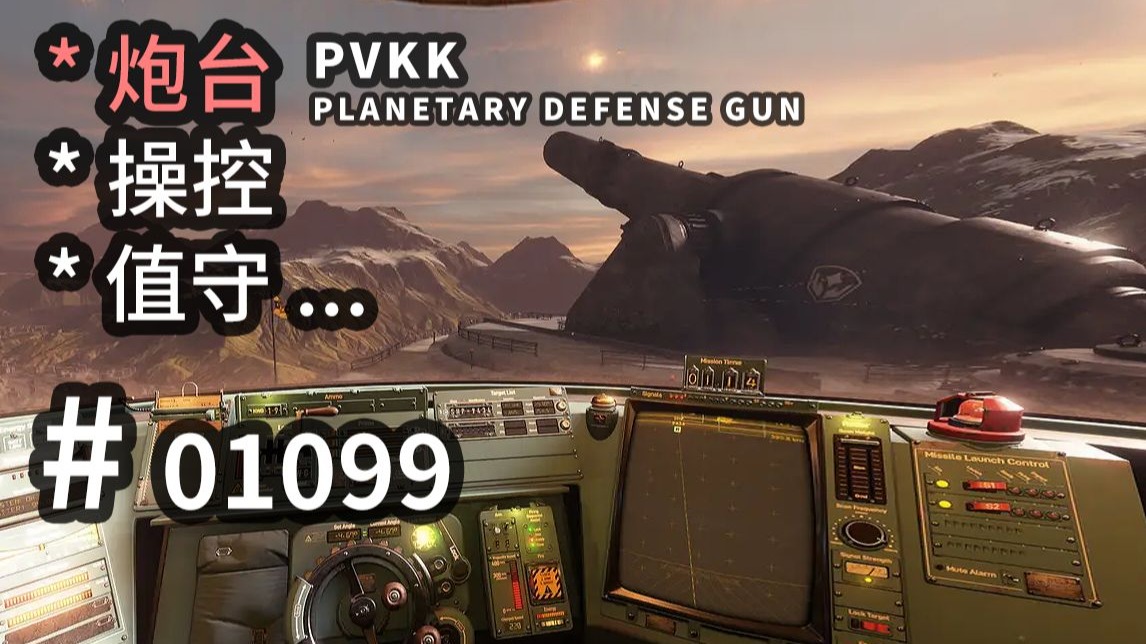 操控【行星大炮】！掩体维护，抉择值守，复古舱体模拟可参！- PVKK -【汗先生的集游册】独立游戏制作创意灵感库1099-游戏汗先生-游戏汗 ...