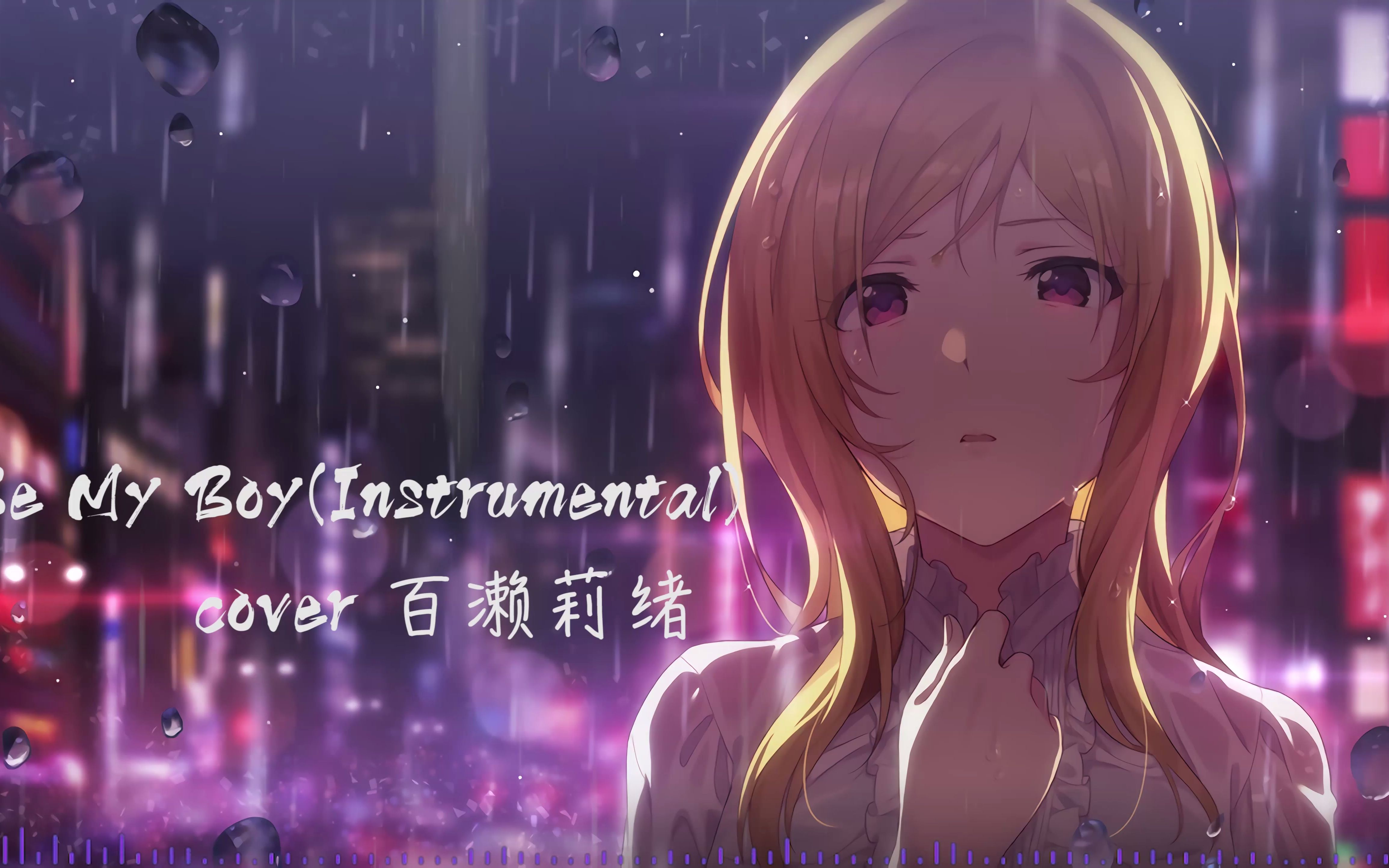 [Be My Boy] 纯音乐伴奏（Instrumental) 【偶像大师百万现场】_哔哩哔哩_bilibili