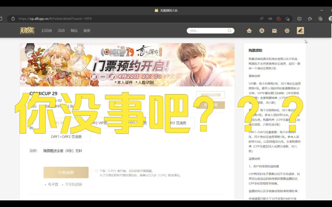 cp29抢票实况，黑暗的十分钟 - 视频下载 Video Downloader