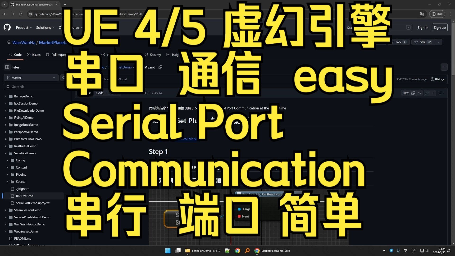 虚幻 UE4/5 串行端口 串口 通信 Serial Port Communication 蓝图-糖哈科技-糖哈科技-哔哩哔哩视频