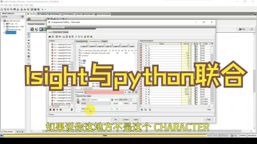 Isight联合Python程序_哔哩哔哩_bilibili