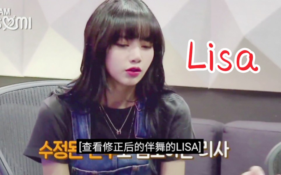 Lisa出镜Somi真人秀！5.2新一期！唱跳birthday好可爱！_哔哩哔哩_bilibili