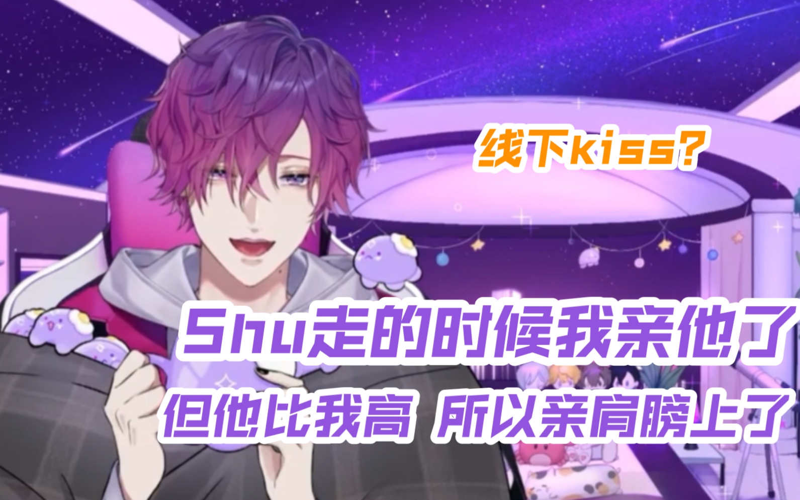 【熟/Shuuki】Uki：“我给了shu一个kiss goodbye”_哔哩哔哩_bilibili