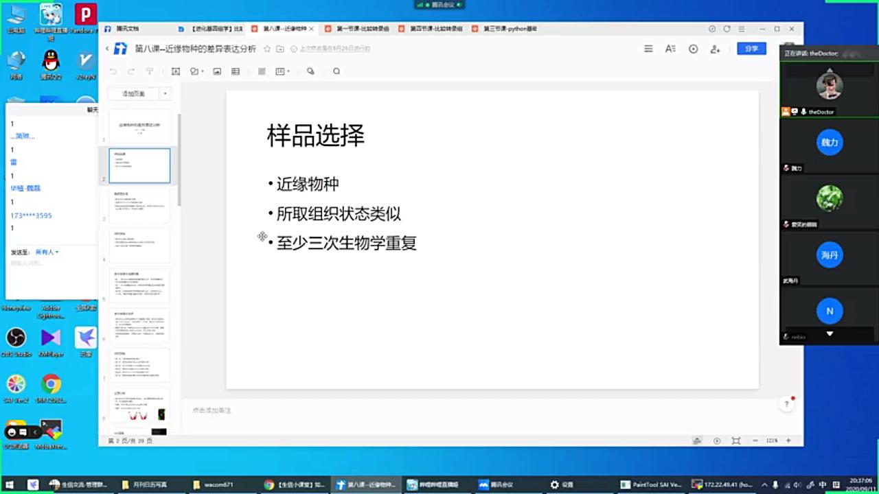 【进化基因组学】比较基因组--第六讲--跨物种RNA-seq差异分析与富集注释_哔哩哔哩_bilibili