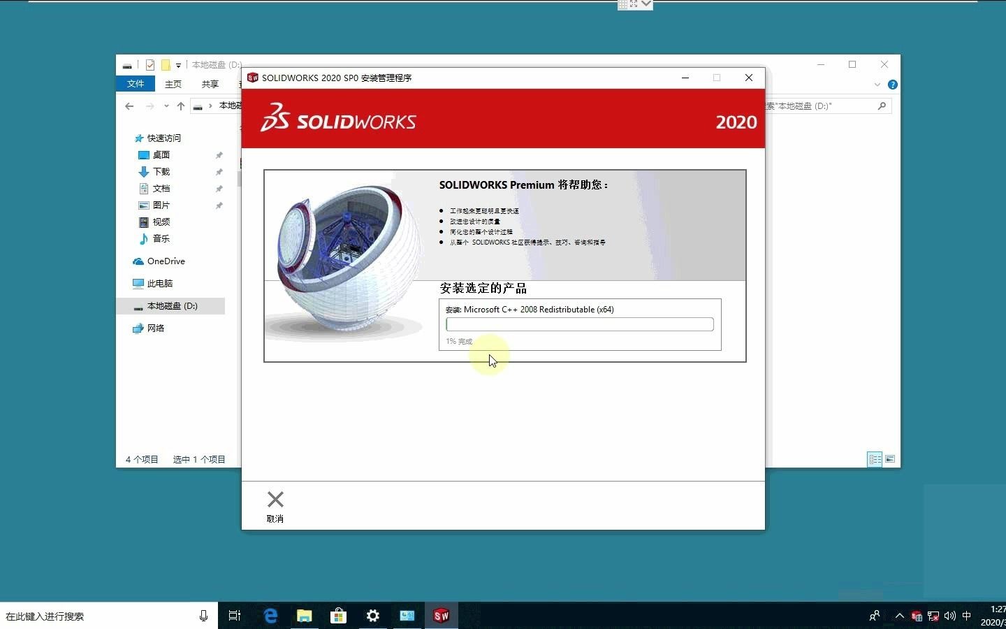 Solidworks2020详细安装教程 Solidworks2020软件下载 Solidworks2020简体中文版安装包_哔哩哔哩 ...