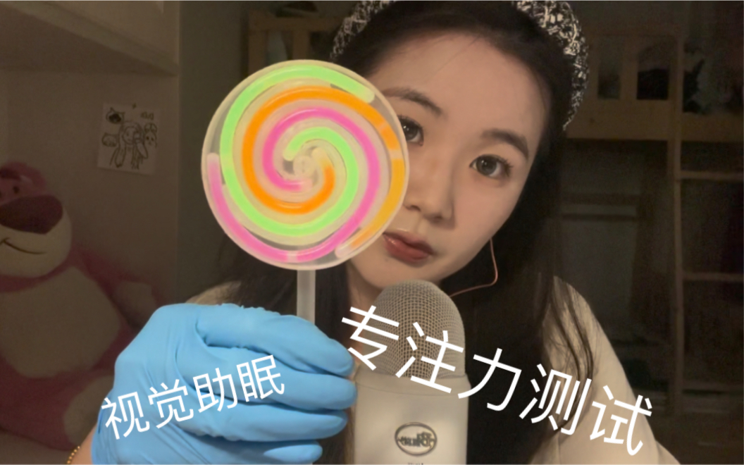 Didi ASMR 47｜专注力测试助眠系列来啦-Didi助眠窝-Didi助眠窝-哔哩哔哩视频