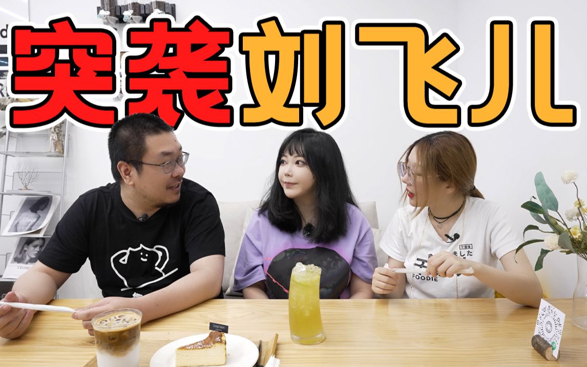 我们飞了1500公里，就为了来看这家店的老板娘【头大挑战ep01刘飞儿-治愈研究所】-王师傅和小毛毛-王师傅和小毛毛-哔哩哔哩视频