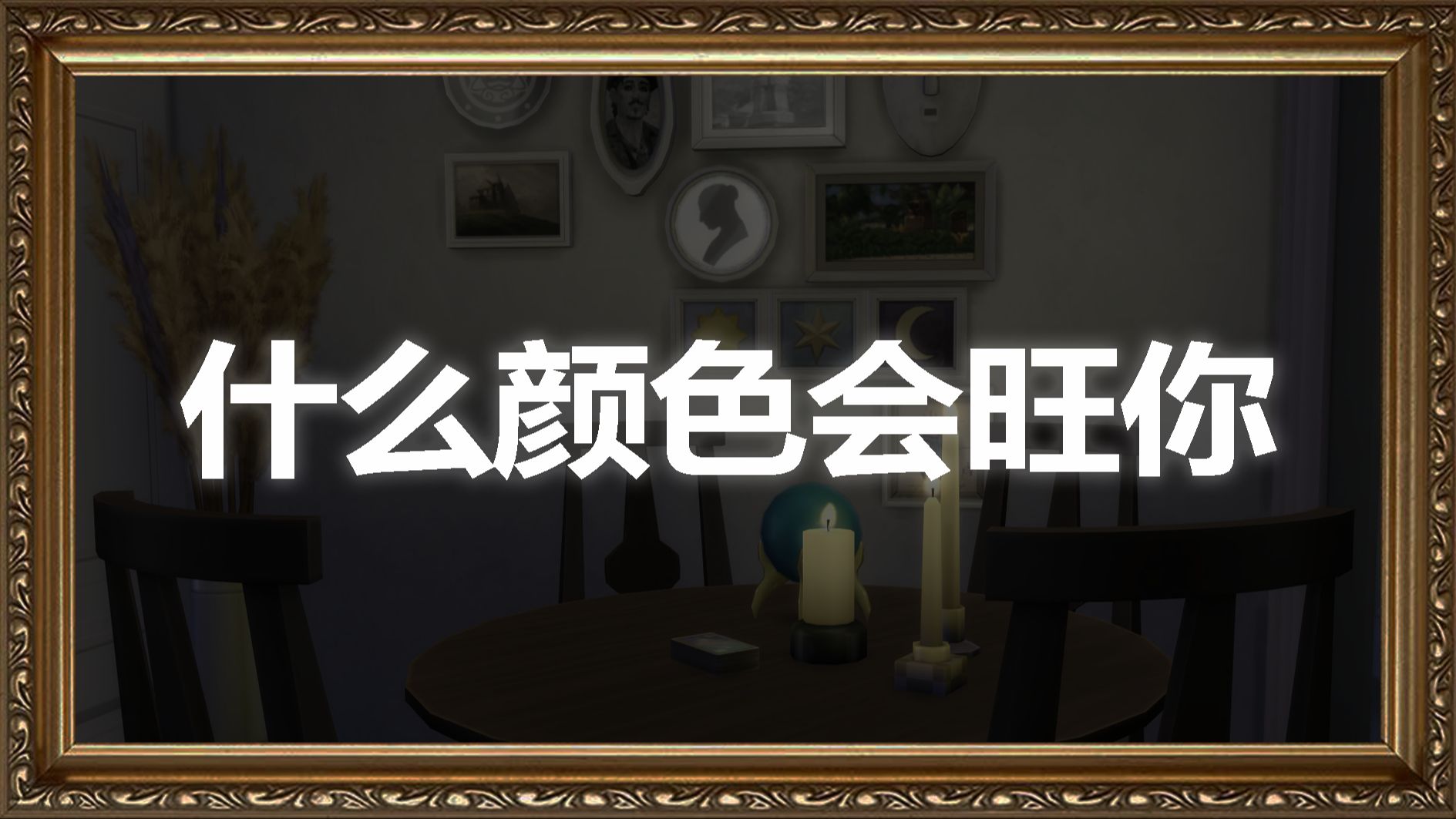 【BEEN塔罗】什么颜色会比较旺你？-BEEN_Tarot-BEEN_Tarot-哔哩哔哩视频