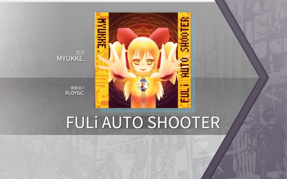 【Arcaea自制】当Phigros的曲子到了Arc Fuli Auto Shooter pure memory max-27_哔哩哔哩 (゜ ...