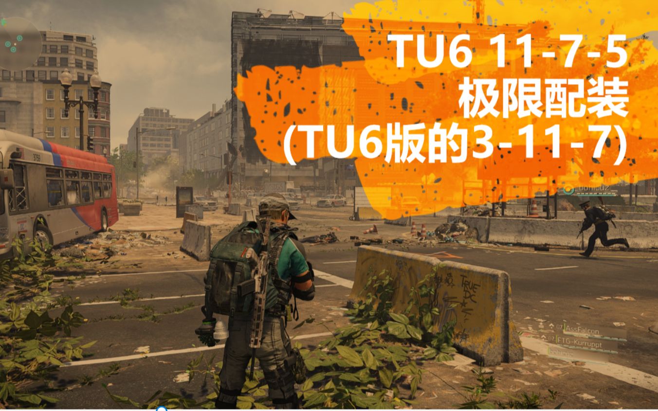 【全境2 Build】TU6第七弹！11-7-5极限配装_哔哩哔哩_bilibili