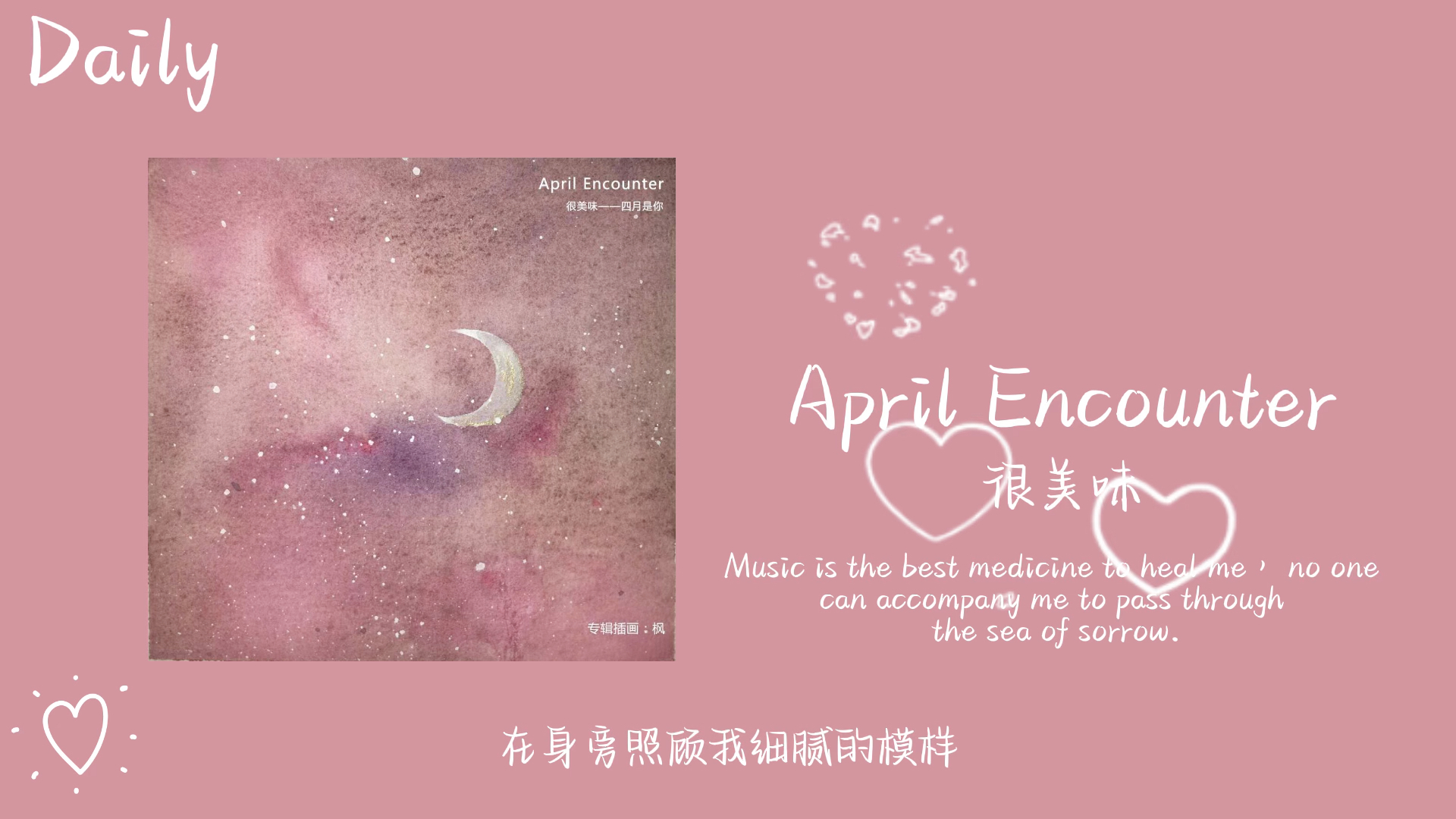 日推歌单｜这是我们浪漫的回忆｜《April Encounter》-星痴_Daily_-星痴_Daily_-哔哩哔哩视频