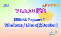 Alist v3 自编译粗略教程 - 哔哩哔哩