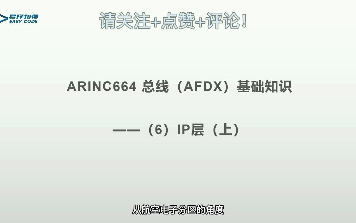 AFDX基础知识（6）_哔哩哔哩_bilibili