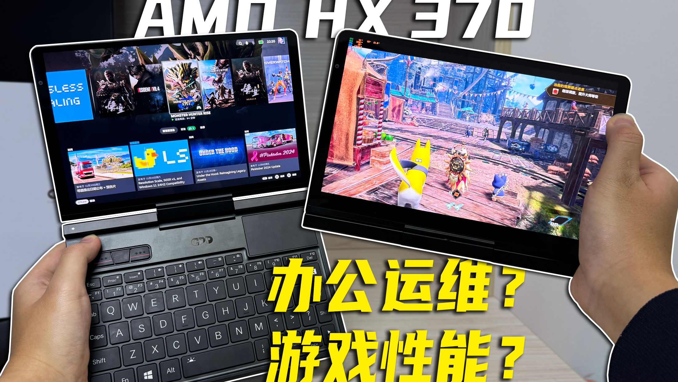 并非掌机，但神U前瞻！GPD Pocket 4测评：PC掌机未来可期？【硬核开箱118】-博van小哥哥-博van小哥哥-哔哩哔哩视频