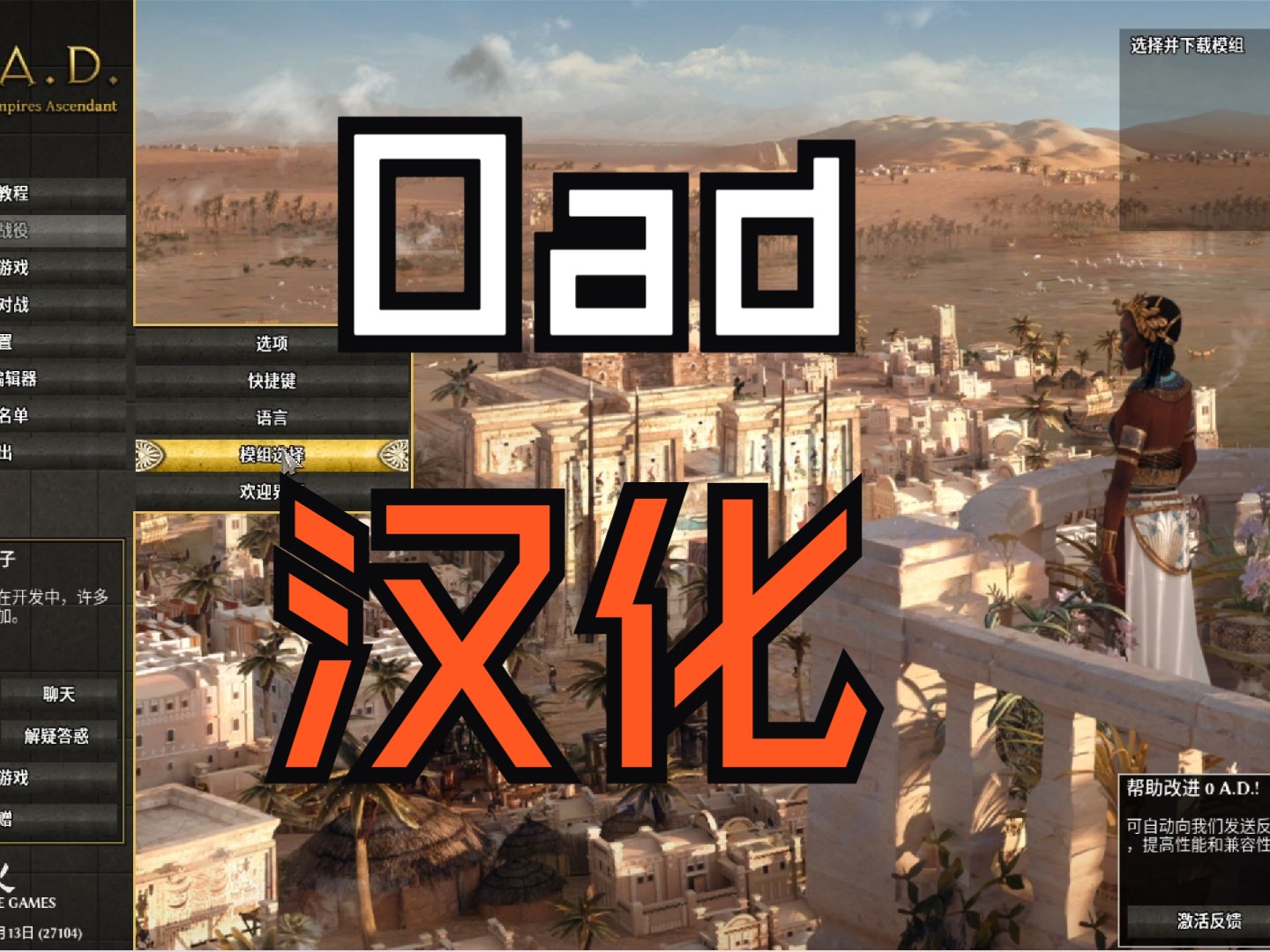 0ad零纪元汉化教程，汉化包分享-Marcilio_木吒-Marcilio_木吒-哔哩哔哩视频