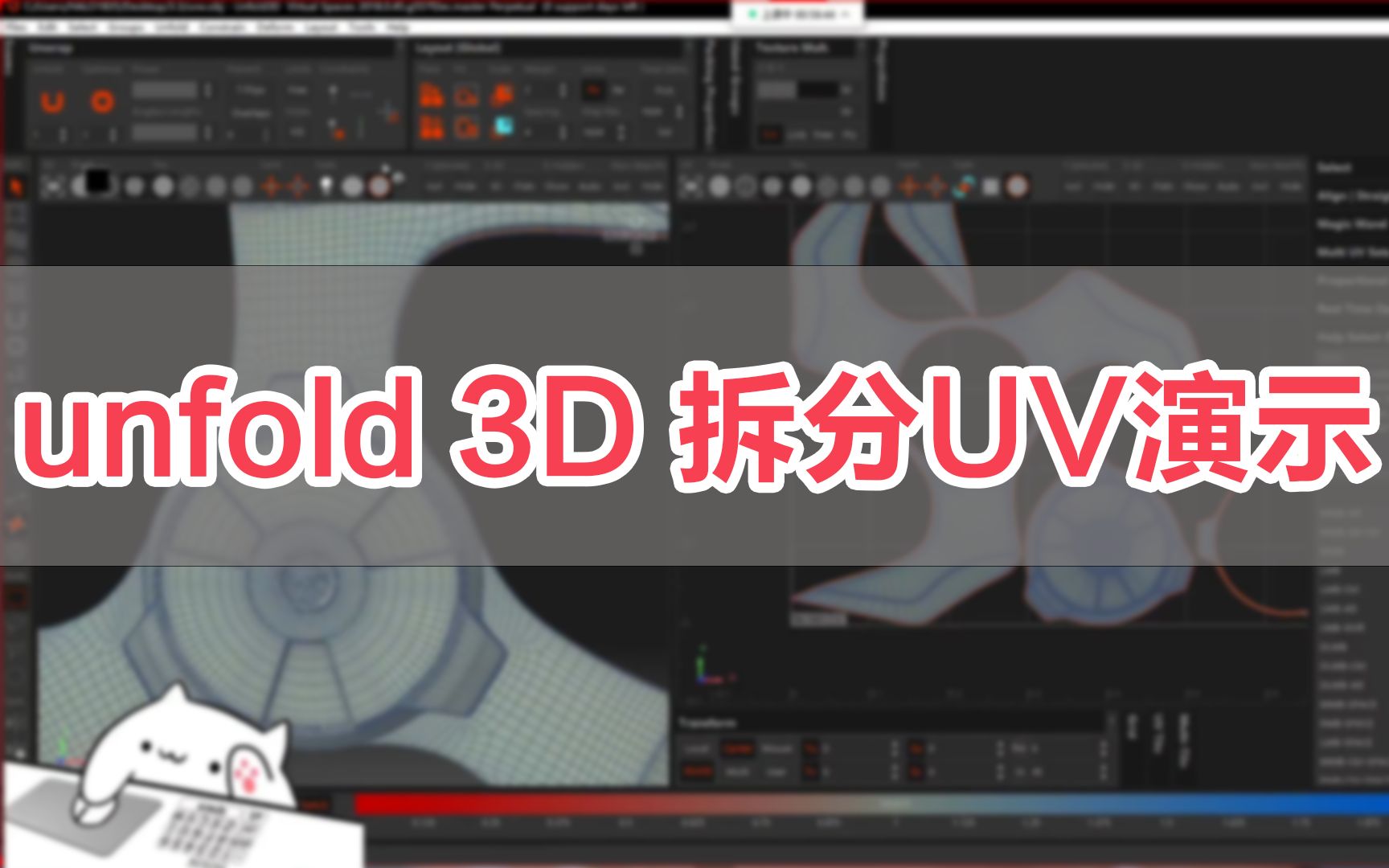 【unfold3d教程】unfold3d拆分UV教程，妈妈再也不用担心我不会展UV啦！