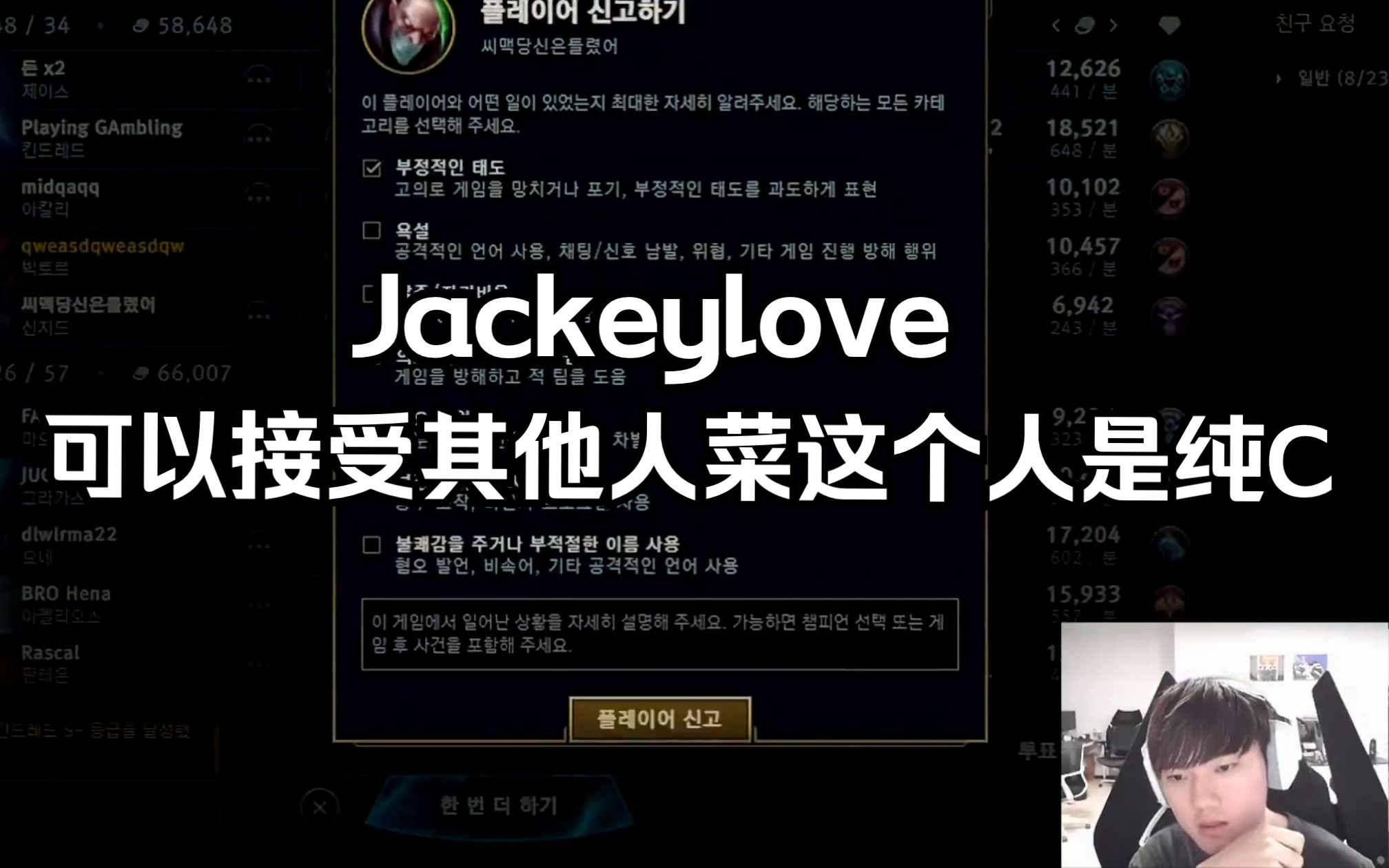 我可以接受其他人菜，但这个人是纯C-Jackeylove主播日常-Jackeylove主播日常-哔哩哔哩视频