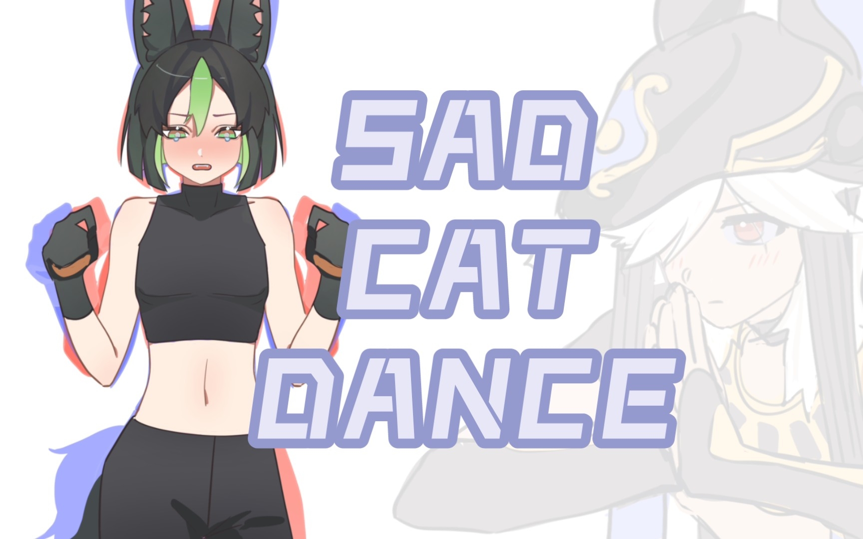 【原神/meme】sad cat dance 但是提纳里_哔哩哔哩_bilibili