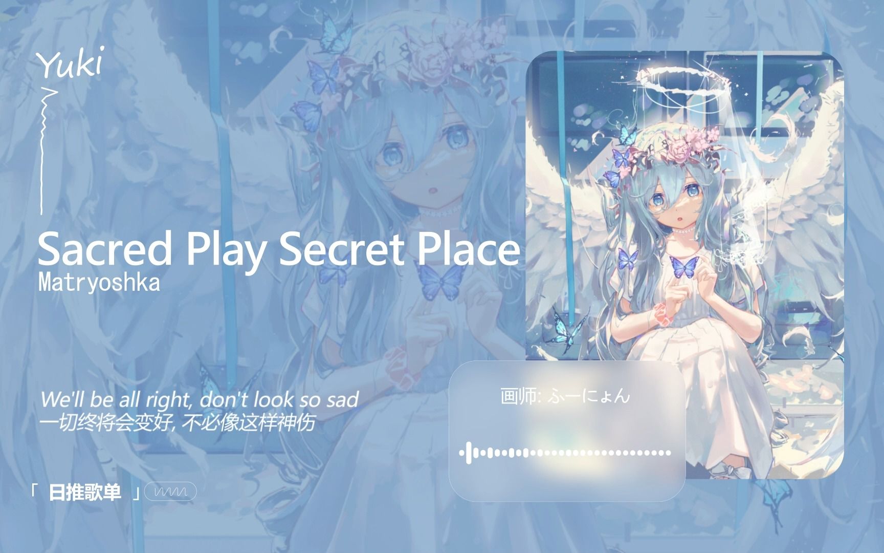 "轻语与温柔是最好的晚安" | 《 Sacred Play Secret Place 》| 日推歌单-Yuki_可依-Yuki_可依-哔哩哔哩视频