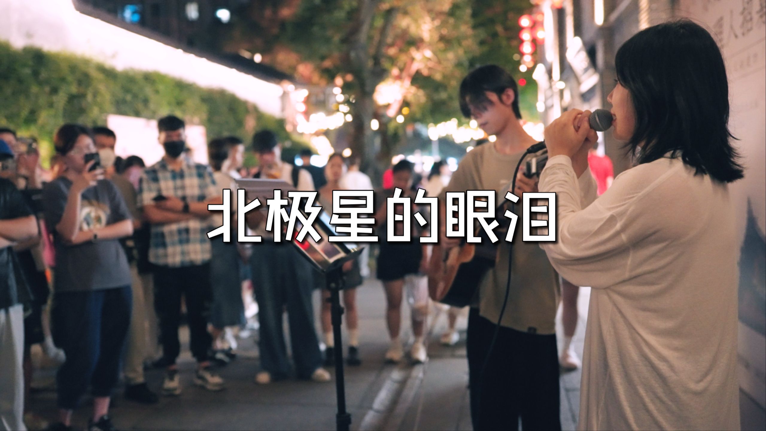 福禄寿FloruitShow-我用什么把你留住[4K60-16/48-中文字幕]-柯基骑士热可可-想听听什么吗-哔哩哔哩视频