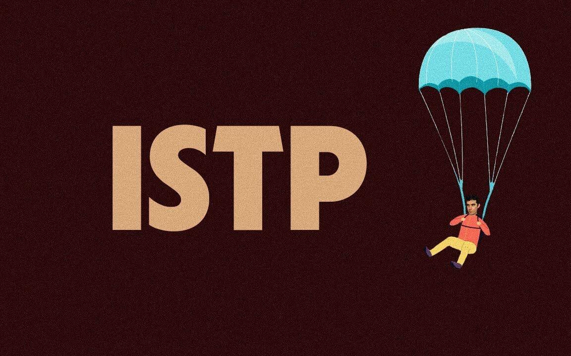 【熟/Love Who】给ISTP的十二条建议 ISTPs - 12 Rules - 哔哩哔哩