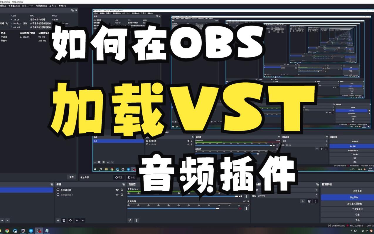 【教学】如何在OBS直播软件中加载VST音频插件 - 哔哩哔哩