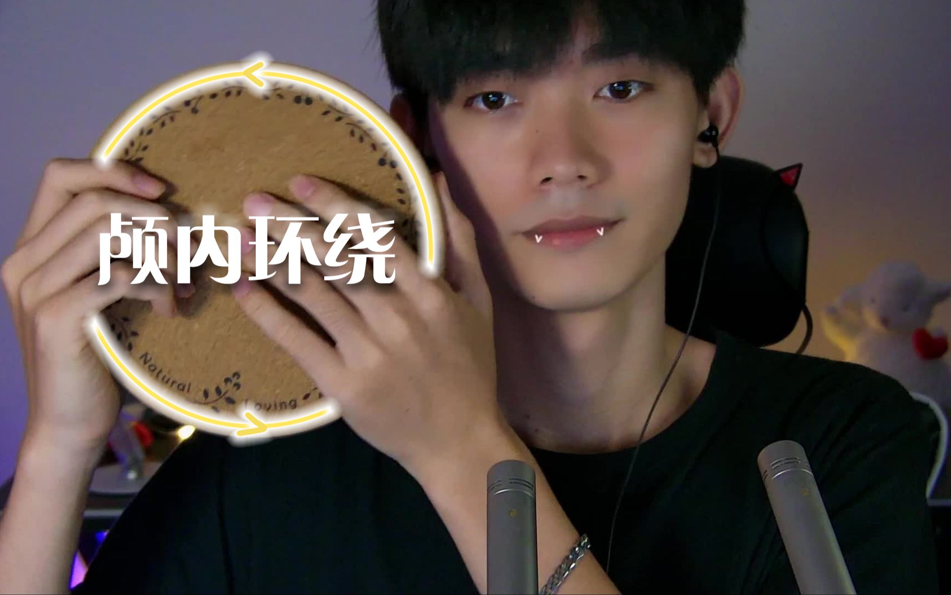 全方位寻找你的敏感点！颅内360°环绕音-anshen安身-anshen安身-哔哩哔哩视频