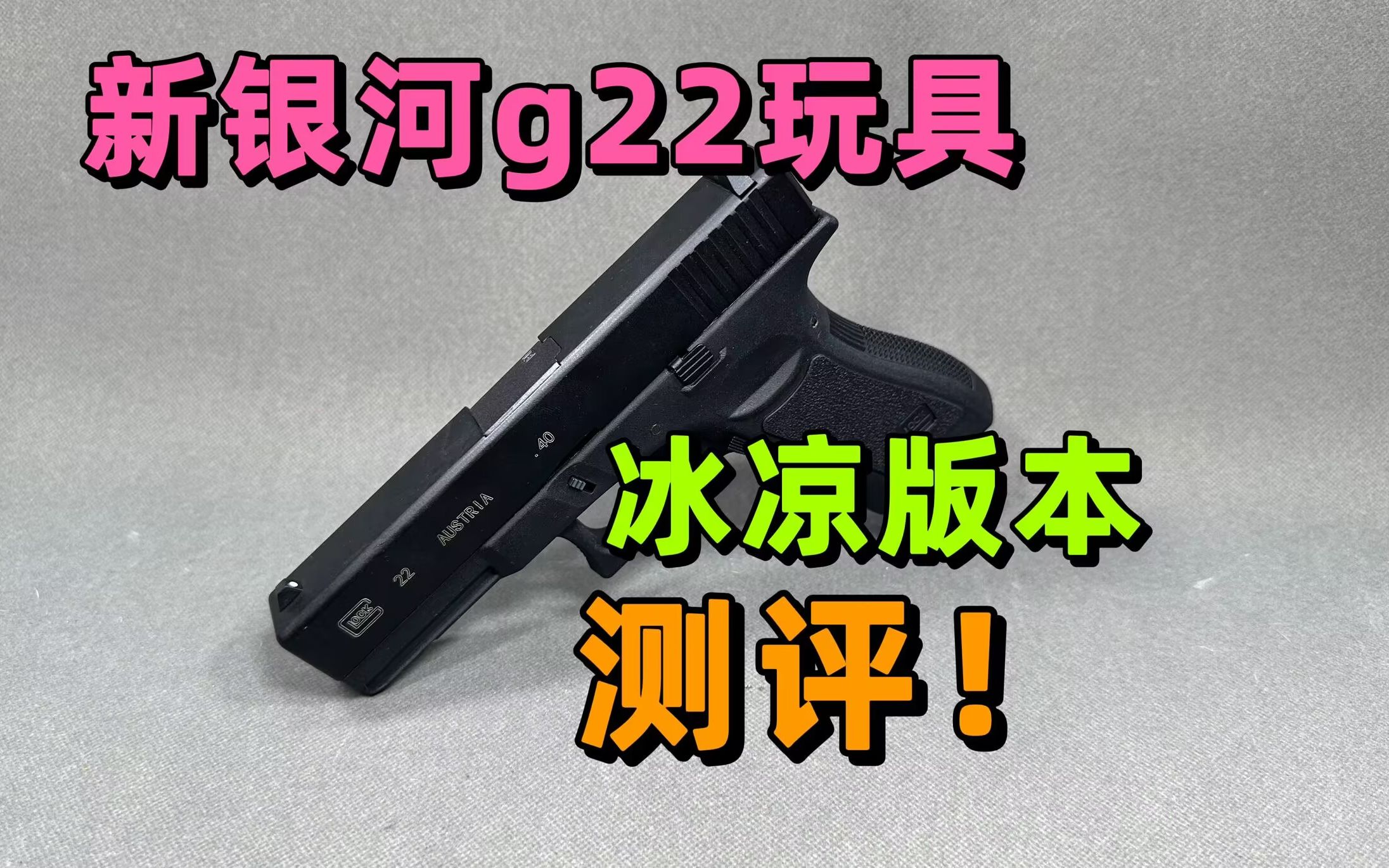 G22 新银河测评-杂食颖颖-杂食颖颖-哔哩哔哩视频