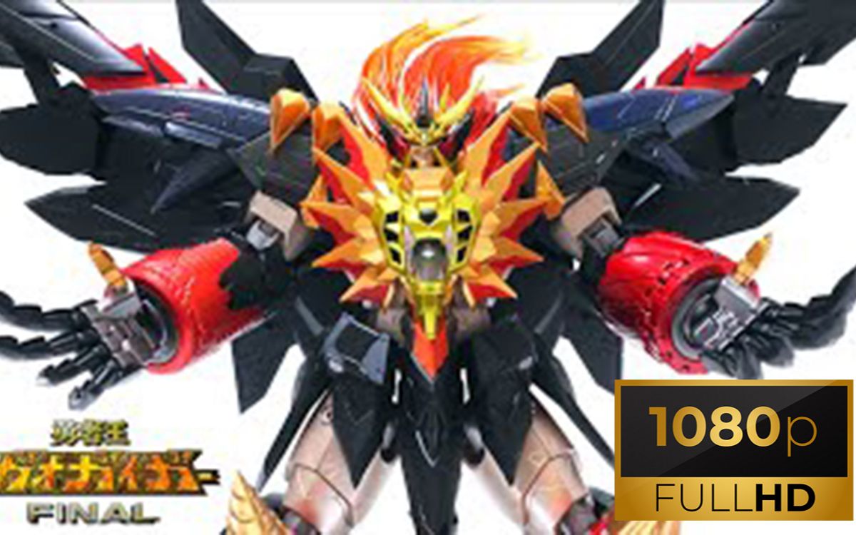 【转载】[wotafa] 千值练 AMAKUNI机甲 始源勇者王 GGGG GaoGaiGar Final 开箱评测_哔哩哔哩 (゜-゜)つロ ...