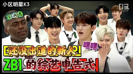 （中）小区明星K3 | ZB1 上 230701_哔哩哔哩_bilibili