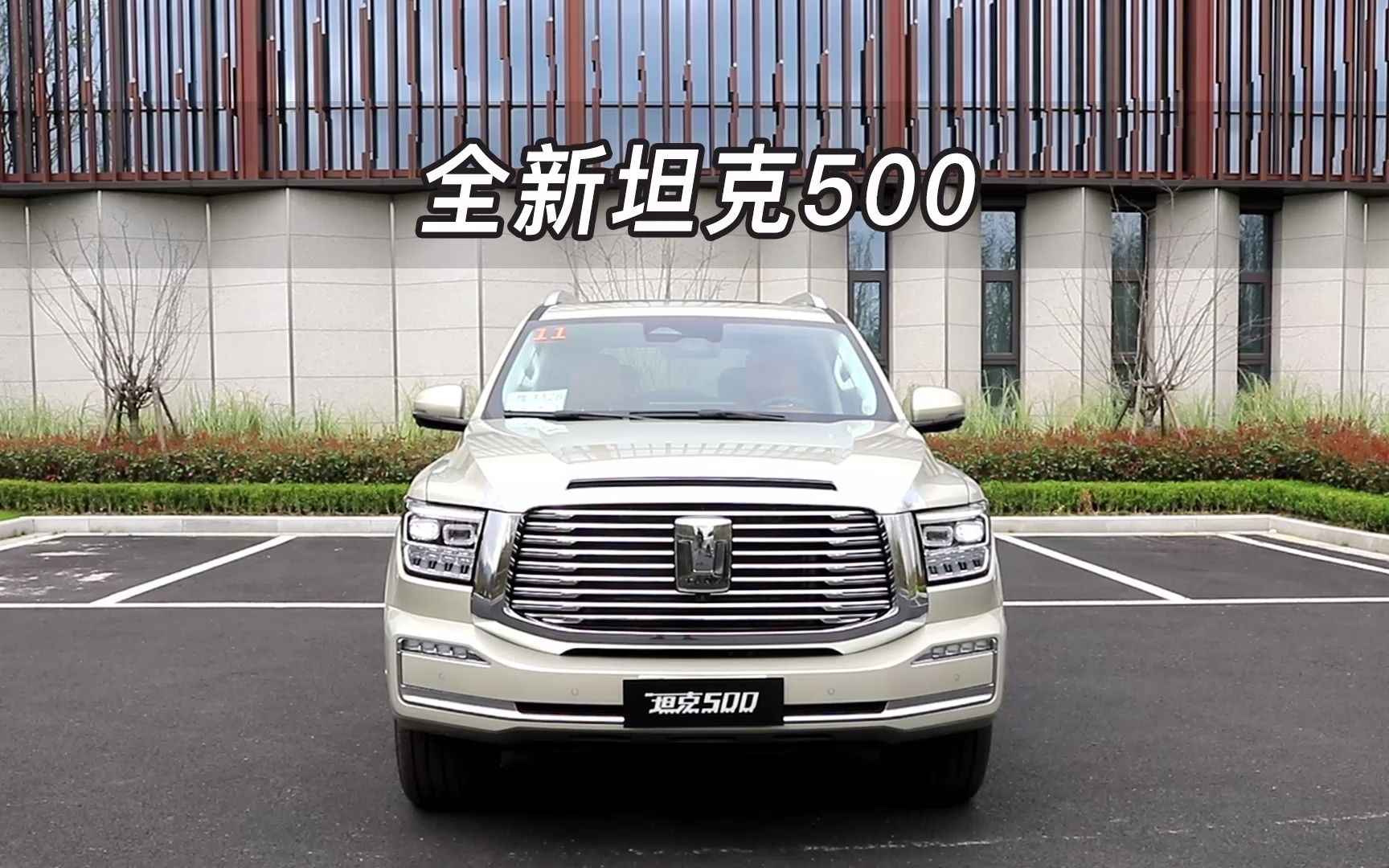 【大虾沉浸式试车】全新坦克500，快来快来~带你沉浸式体验！_哔哩哔哩_bilibili