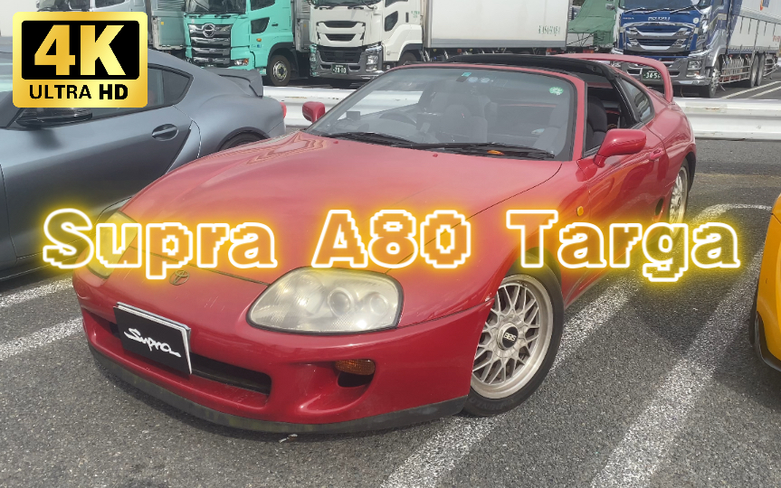 稀有的Targa版Supra A80_哔哩哔哩_bilibili