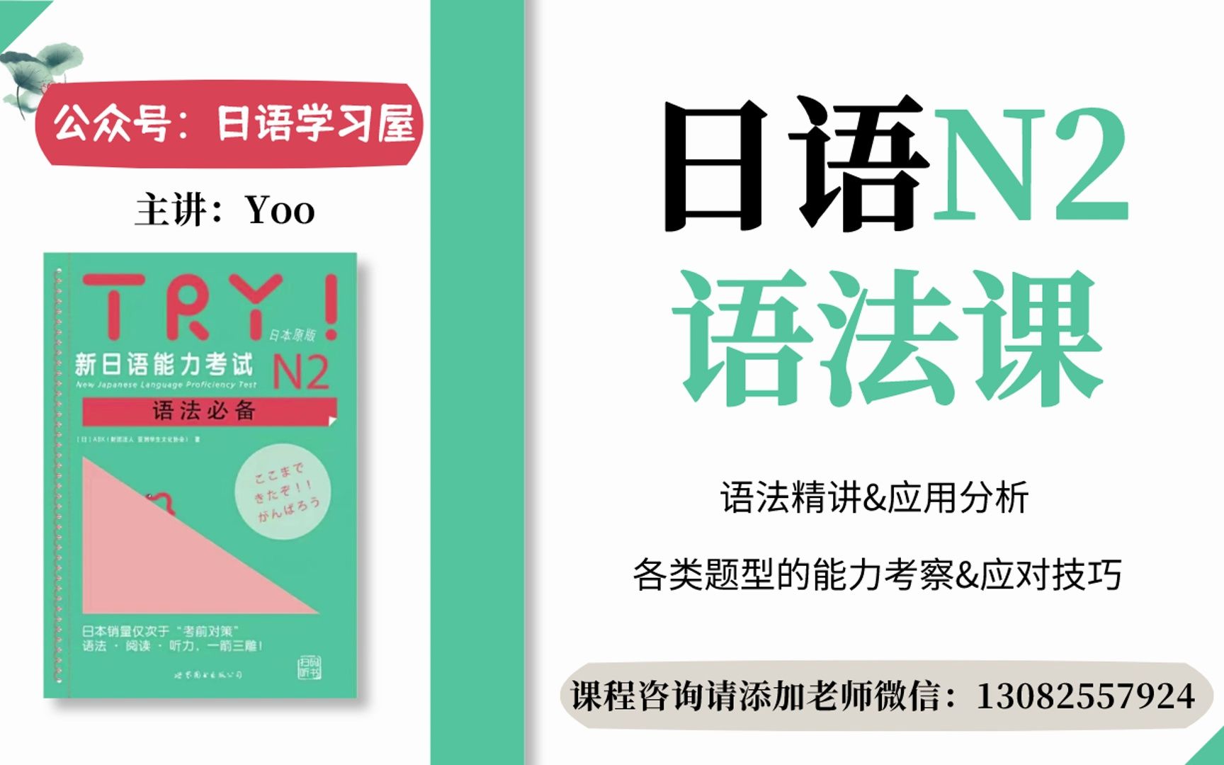 【TRY！N2语法】JLPT日语能力考N2语法课 第1课 - 视频下载 Video Downloader