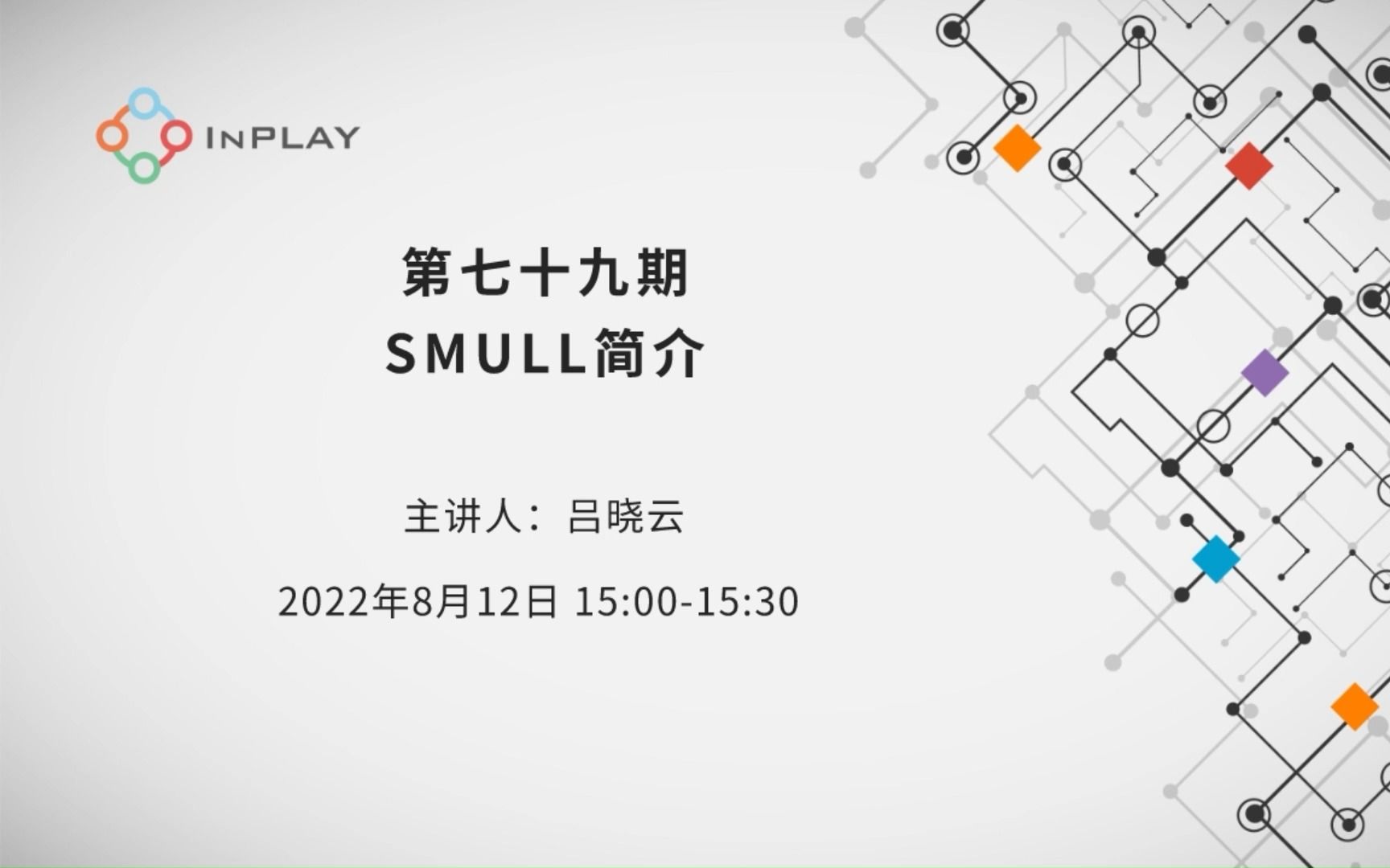 第七十九期 SMULL简介_哔哩哔哩_bilibili