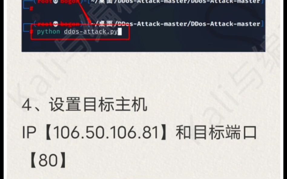 玩转Kali Linux：DDOS-Attack网站压力测试全过程_哔哩哔哩_bilibili