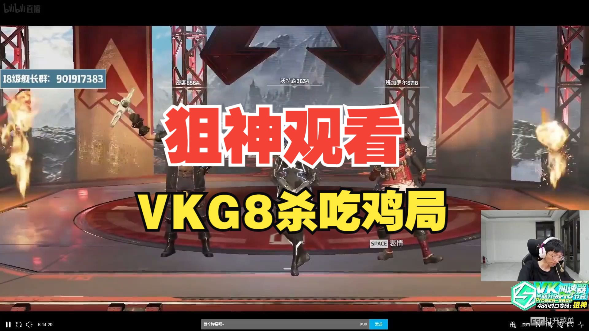 [APEX]狙神观看VKG世界赛训练赛！卡神不在月哥替补！三人运营配合拉满！占据全场最好位置轻松8杀吃鸡！-文播君Wen8-文播君Wen8-哔 ...