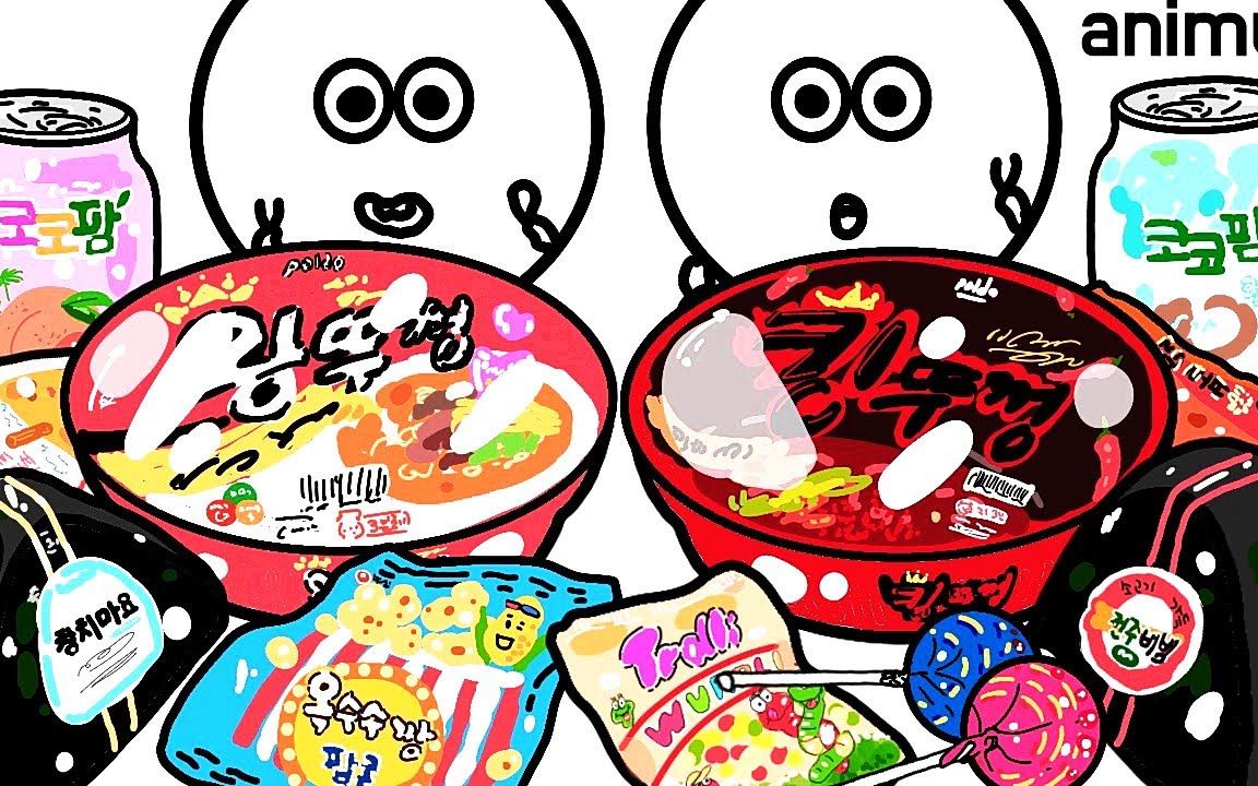 带着小伙伴一起吃便利店小零食，比比谁吃得多！【治愈减压美食动画】-圆团是吃货animuk-圆团是吃货animuk-哔哩哔哩视频