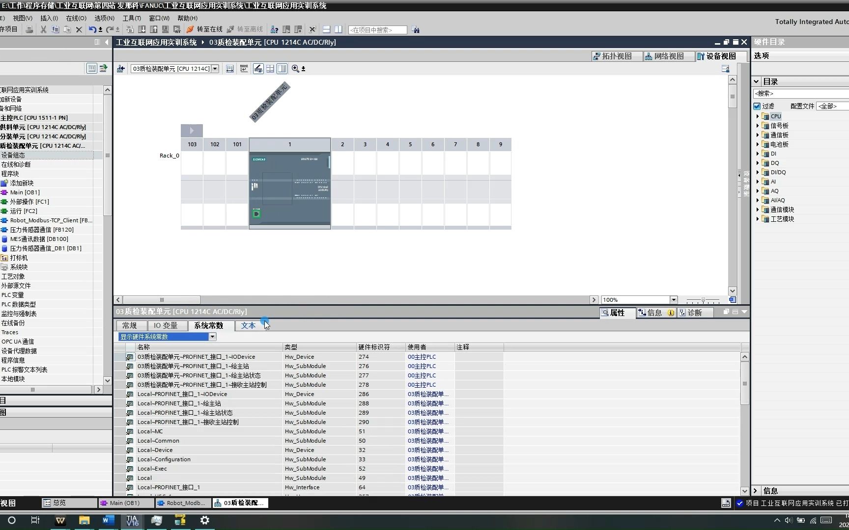 《ABB机器人 robotstudio与西门子博图PlC通信教程》