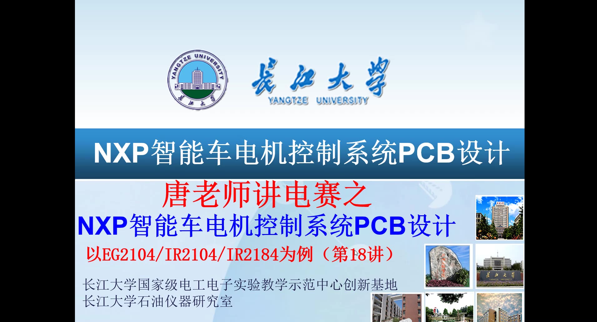 NXP智能车电机控制系统PCB设计（第18讲）_哔哩哔哩_bilibili