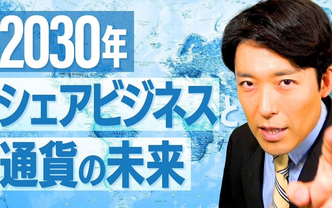 【2030年世界の大変化①】アフリカとインドの時代が来る（2030 How Today's Biggest Trends Will ...