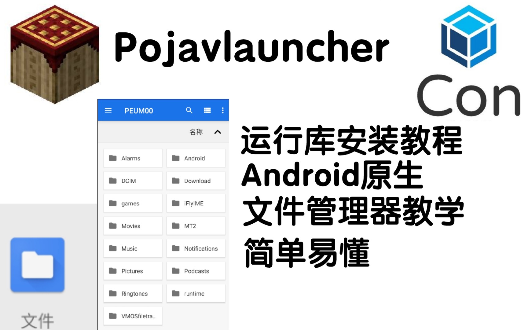 [补档]Pojavlauncher Java运行库安装教程 - 视频下载 Video Downloader