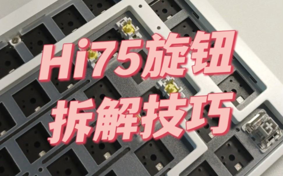 LEOBOG HI75|首发! 上手体验+拆解+打字音，超详细拆解 含旋钮拆解方法