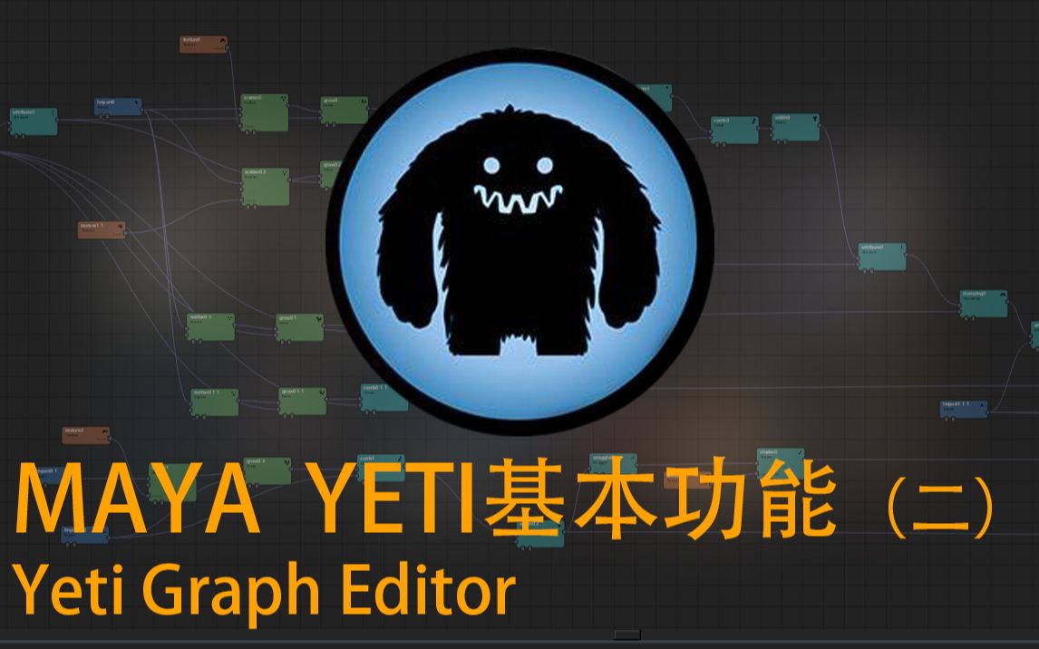 MAYA-Yeti毛发基本功能介绍(二)_哔哩哔哩_bilibili