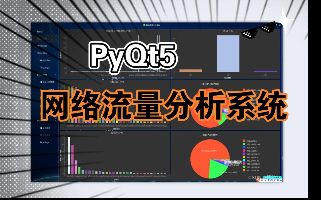 python3GUI--网络流量分析系统 By:PyQt5（有配套文档） - 哔哩哔哩