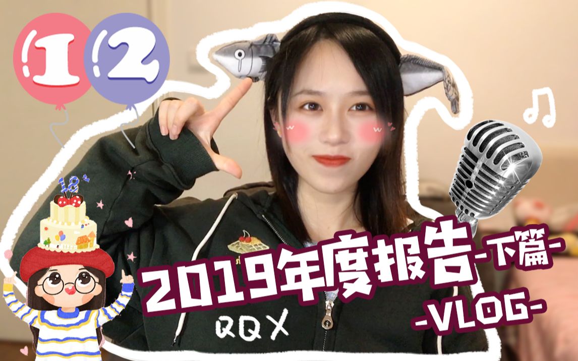 【VLOG12】让我来和你们说说我有多幸运！_哔哩哔哩_bilibili