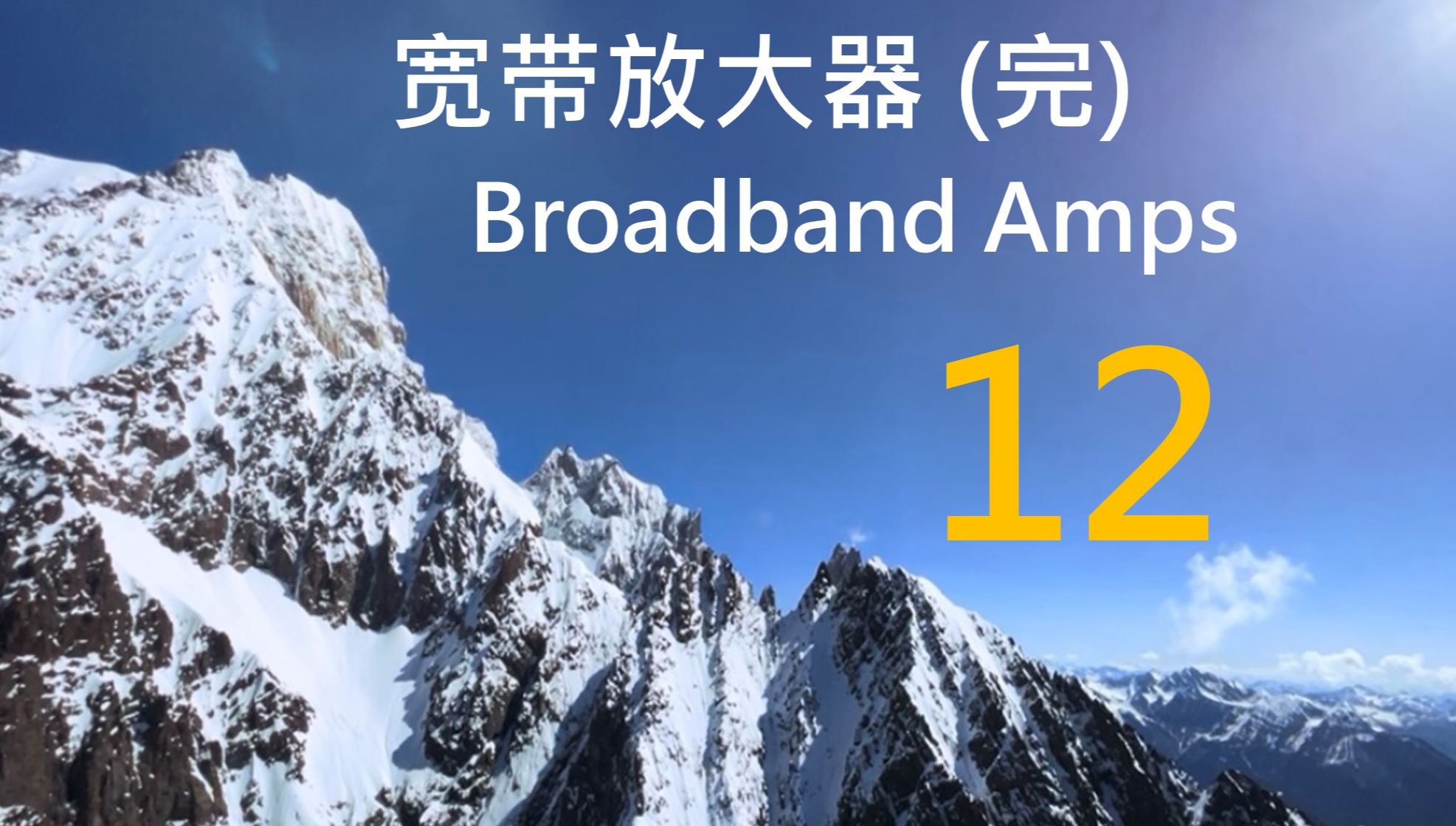 宽带放大器 Broadband Amplifiers 第12讲 (完) PRBS 产生器 (II) PRBS Generator (II)-鳌 ...